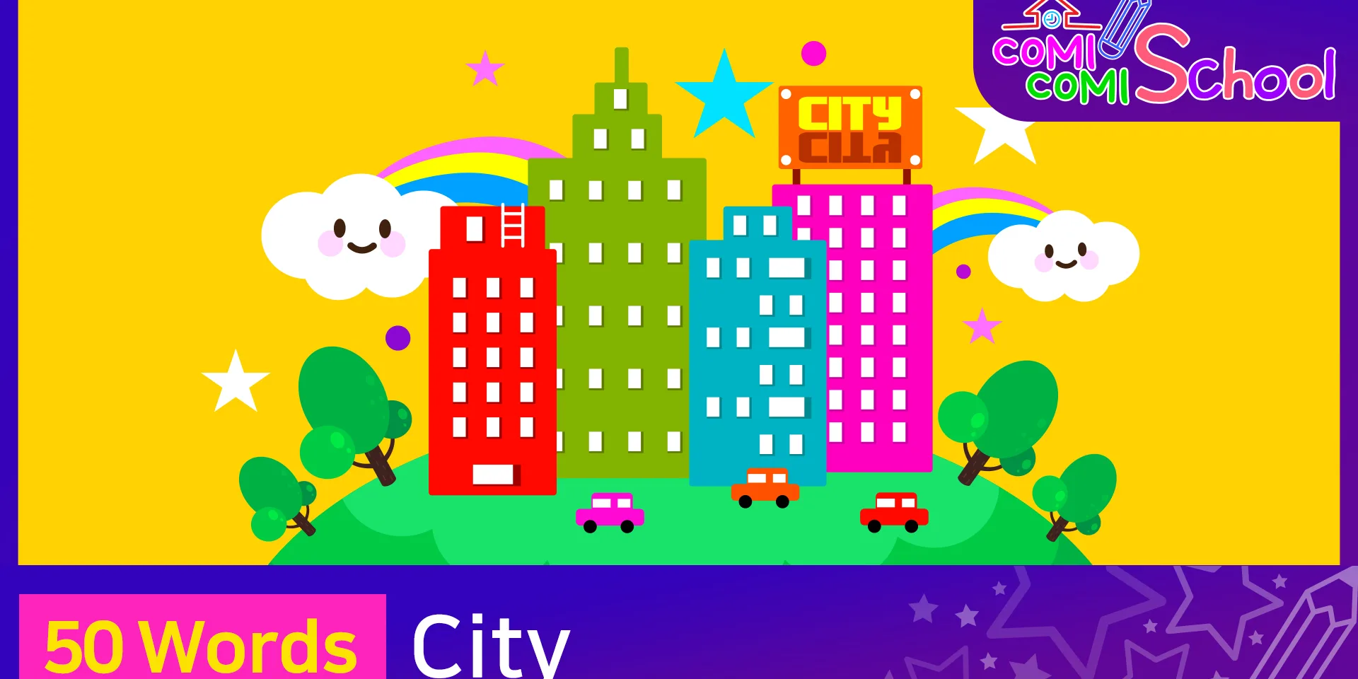 English Words - City - 꼬미꼬미